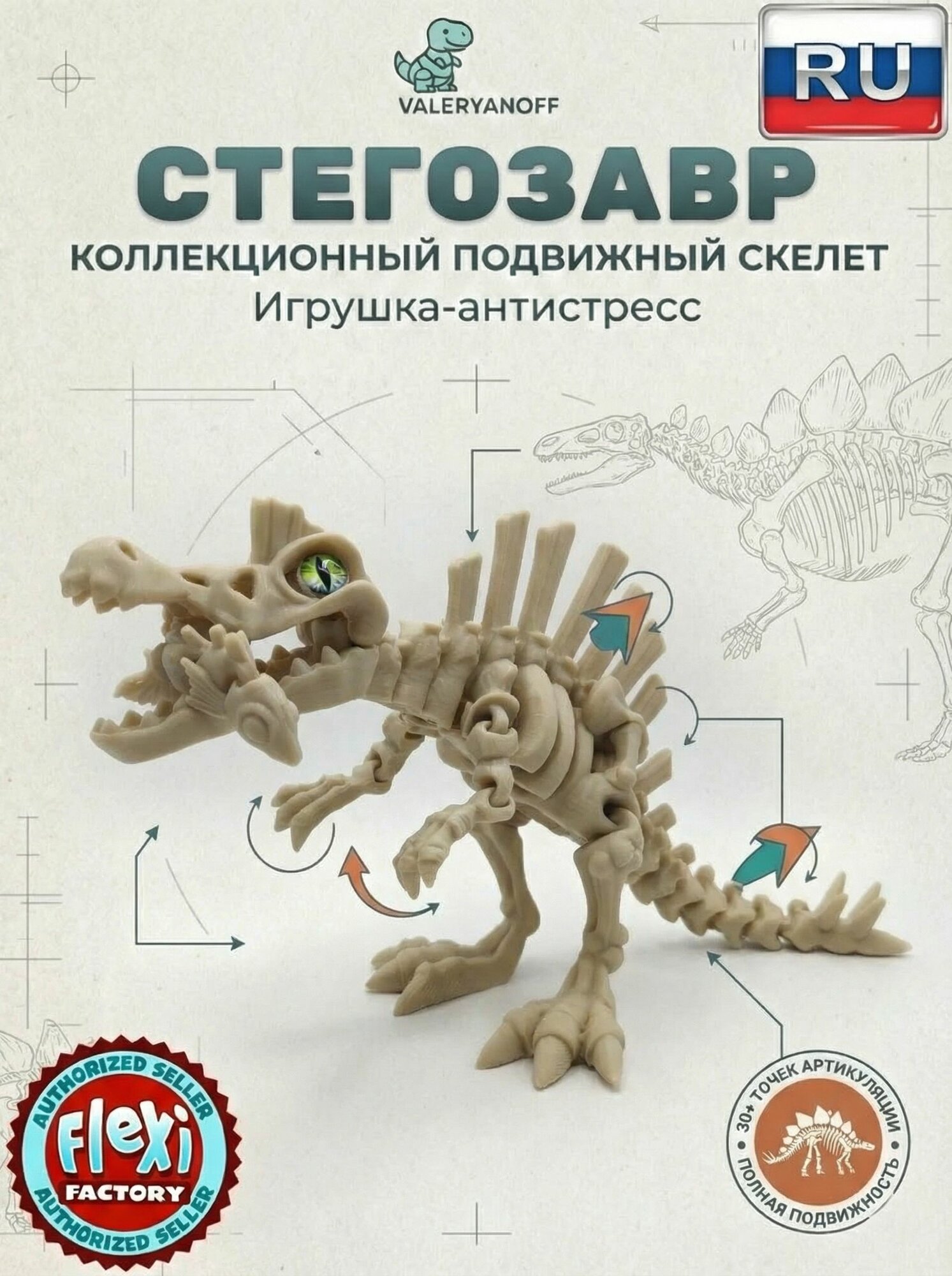 Игрушка Спинозавр антистресс подвижная 3D динозавр "Valeryanoff"