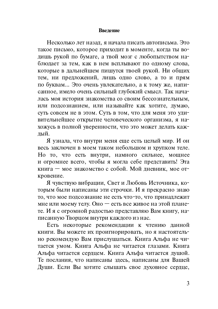 Книга Альфа — фото 1