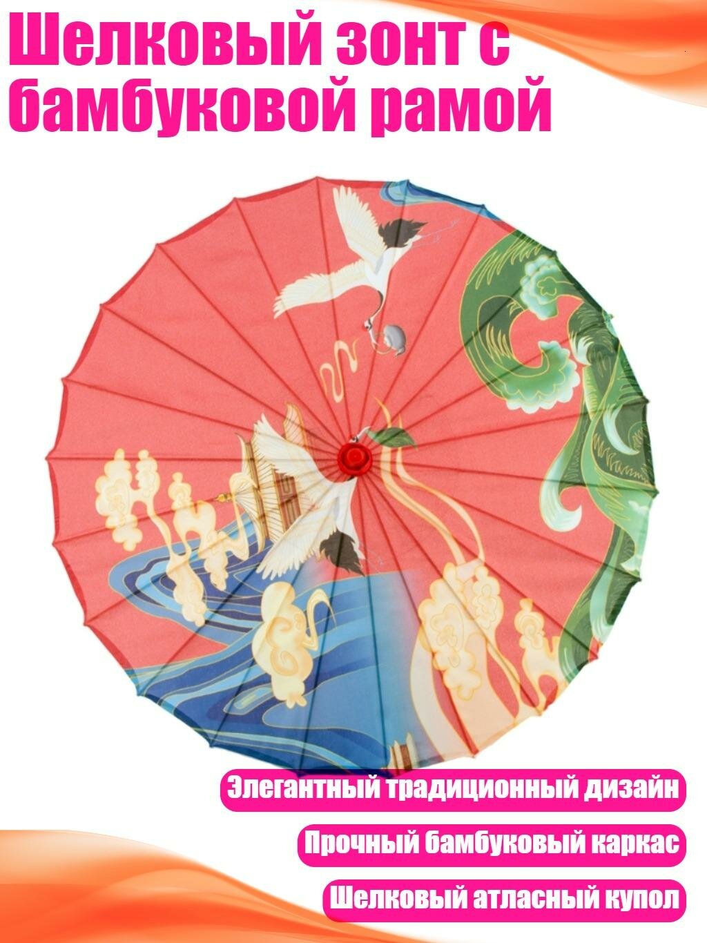 Шелковый зонт с бамбуковой рамой, 14