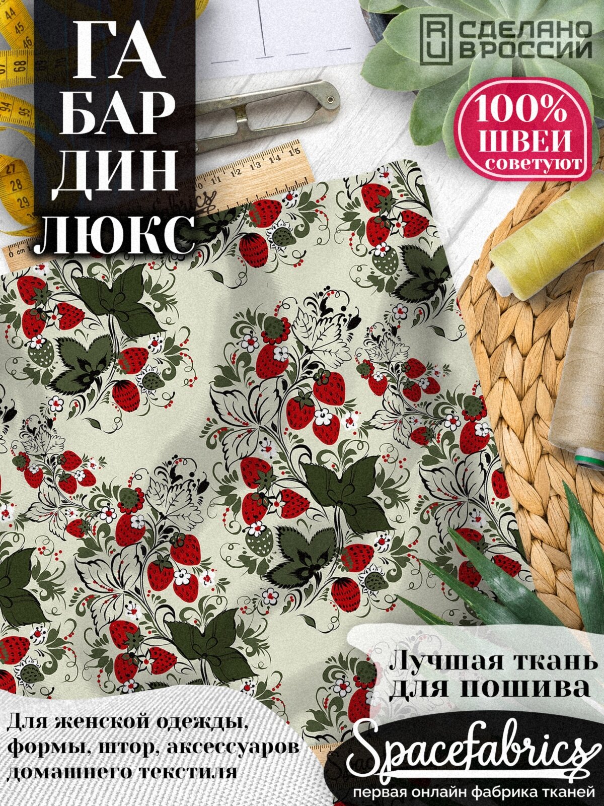 Универсальная ткань габардин с рисунком для костюмов, платьев, штор. 160 гр/м2, 150*100 см