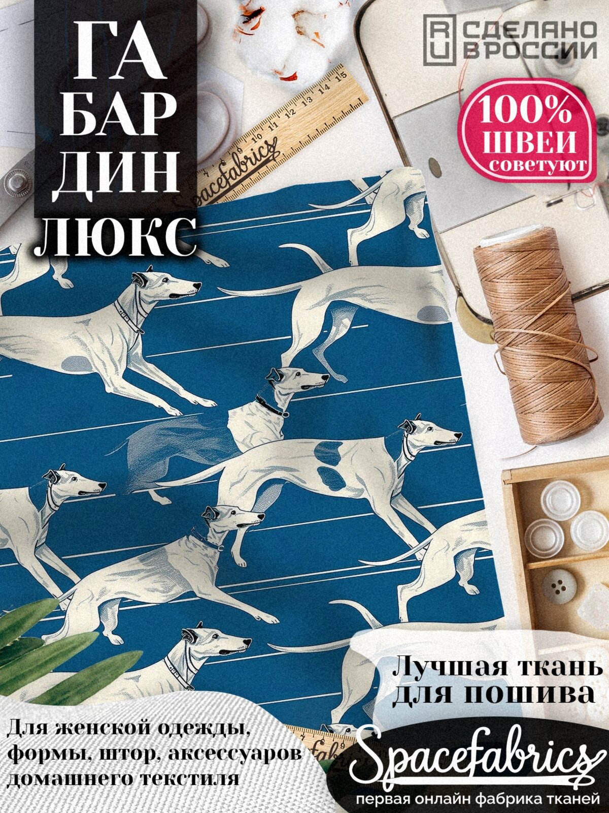 Универсальная ткань габардин с рисунком для костюмов, платьев, штор. 160 гр/м2, 150*100 см