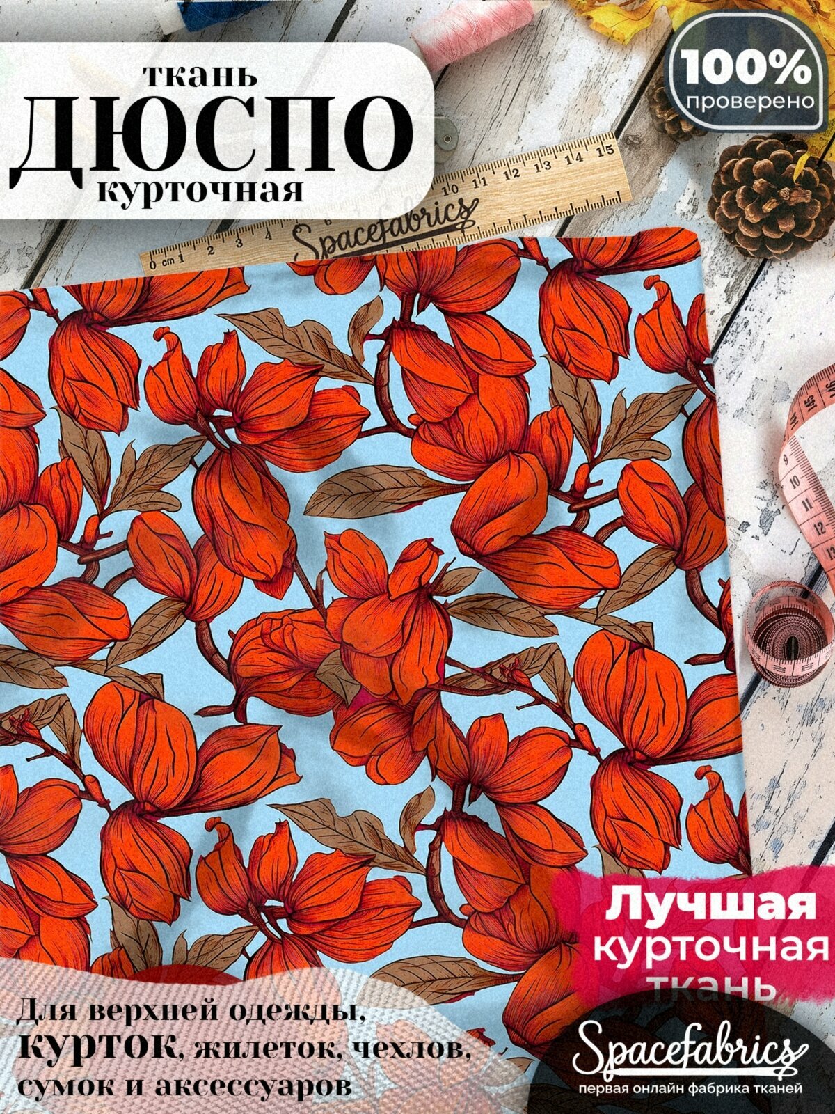 Плащевая и курточная ткань для шитья дюспо 240T, WR PU Milky, 85 г/м , отрез 147х100 см, принт, рисунок
