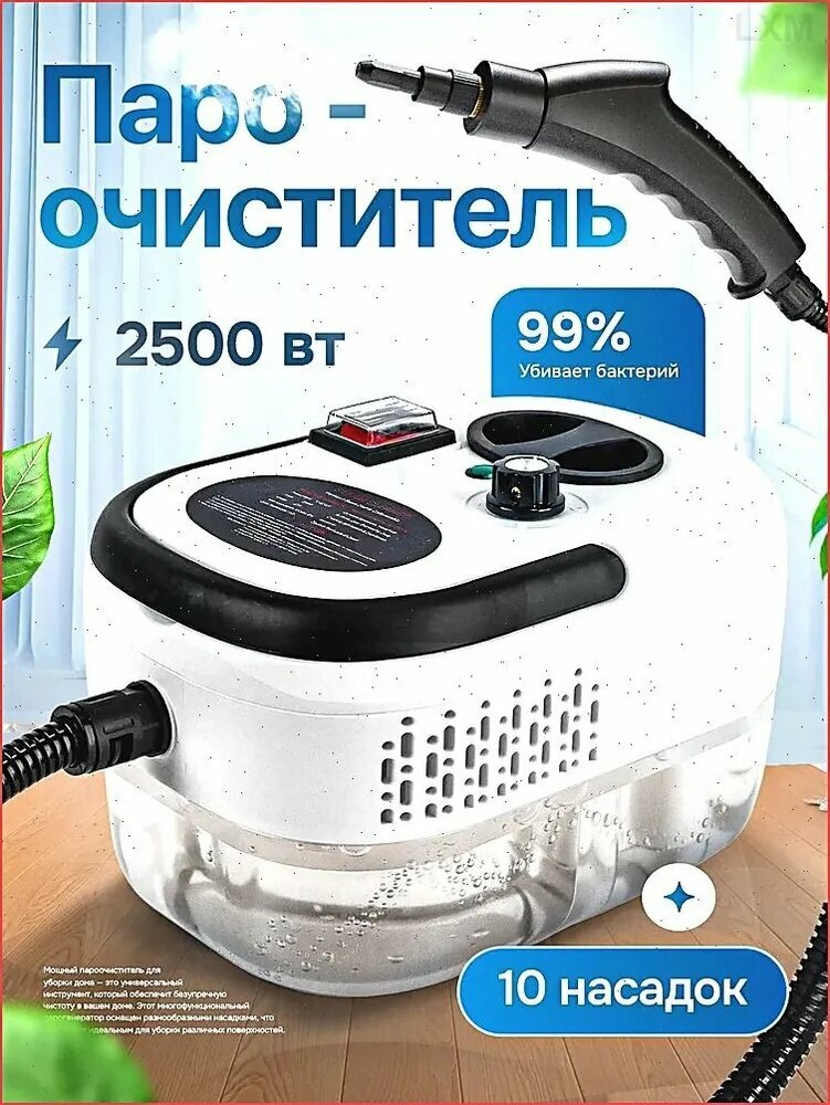 Пароочиститель FVSw6k 2500 Вт, насадки - 10 шт