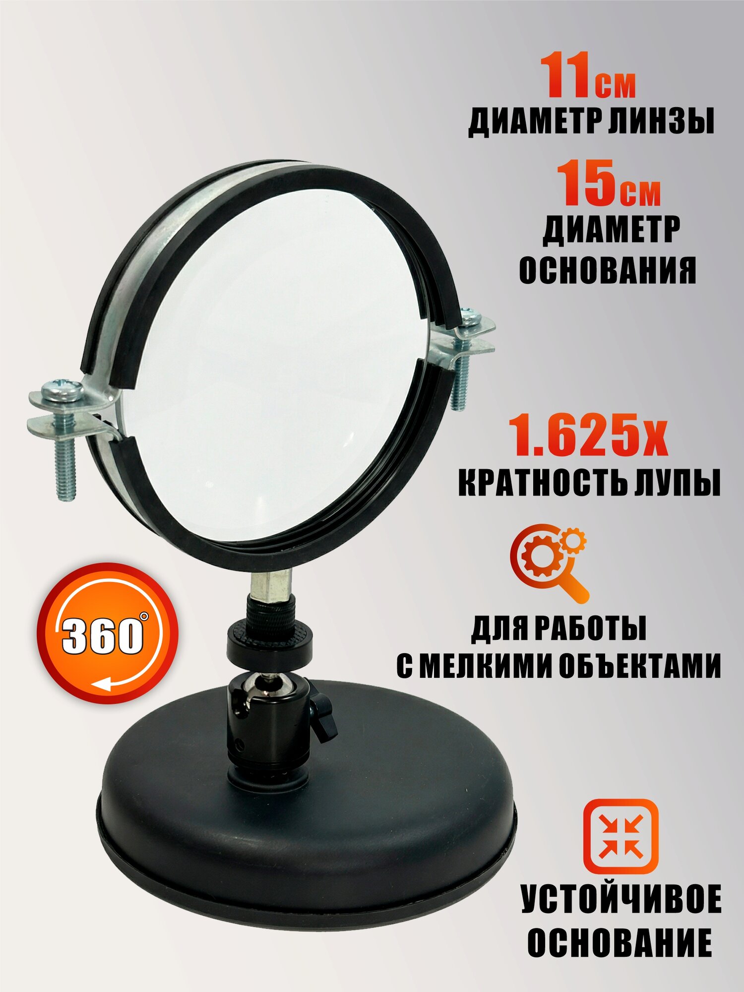 Настольная лупа с шарнирным креплением на подставке