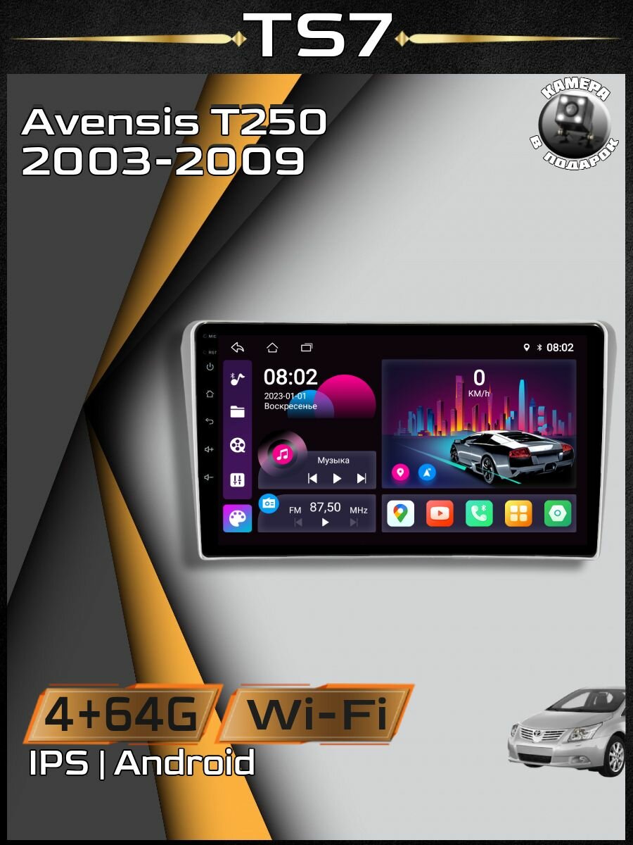 Магнитола TS7 4+64GB для Toyota Avensis T250 2 II 2003-2009, 4-х ядерная, Androind, 2 DIN, Bluetooth, Wi-Fi