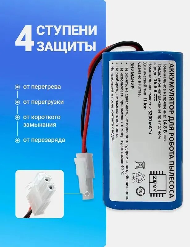 Аккумулятор для пылесоса iLife A4, A40, A4S, A6, A8, V7, V7s V7s pro v50 pro W400, Polaris PVCR-0826 echo 520(14.8V 3.2Ah)