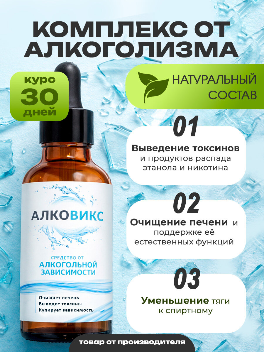 Пищевая добавка на растительной основе Алковикс, активные ингридиенты, натуральный состав, 50 мл