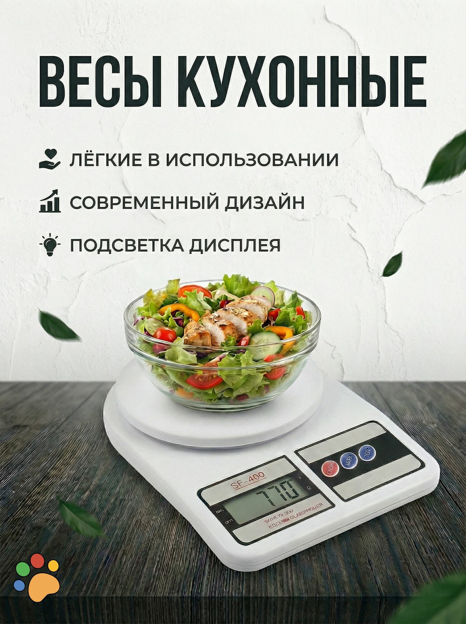 Весы кухонные, пластик/сталь, электронные, предел взвешивания 10кг, точность до 1г, белые