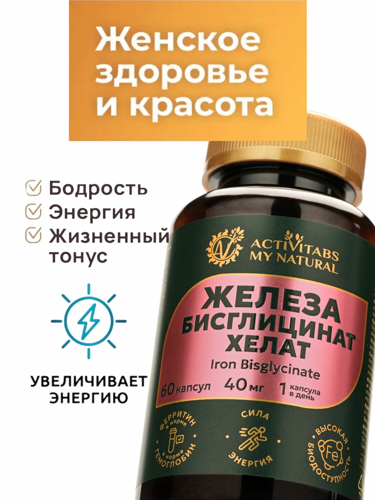 Железа бисглицинат хелат 40 мг