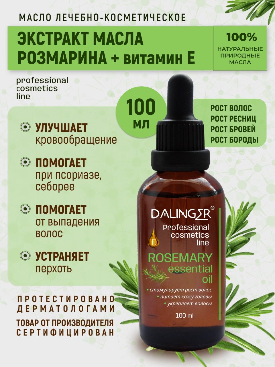 Масло розмарина для роста волос