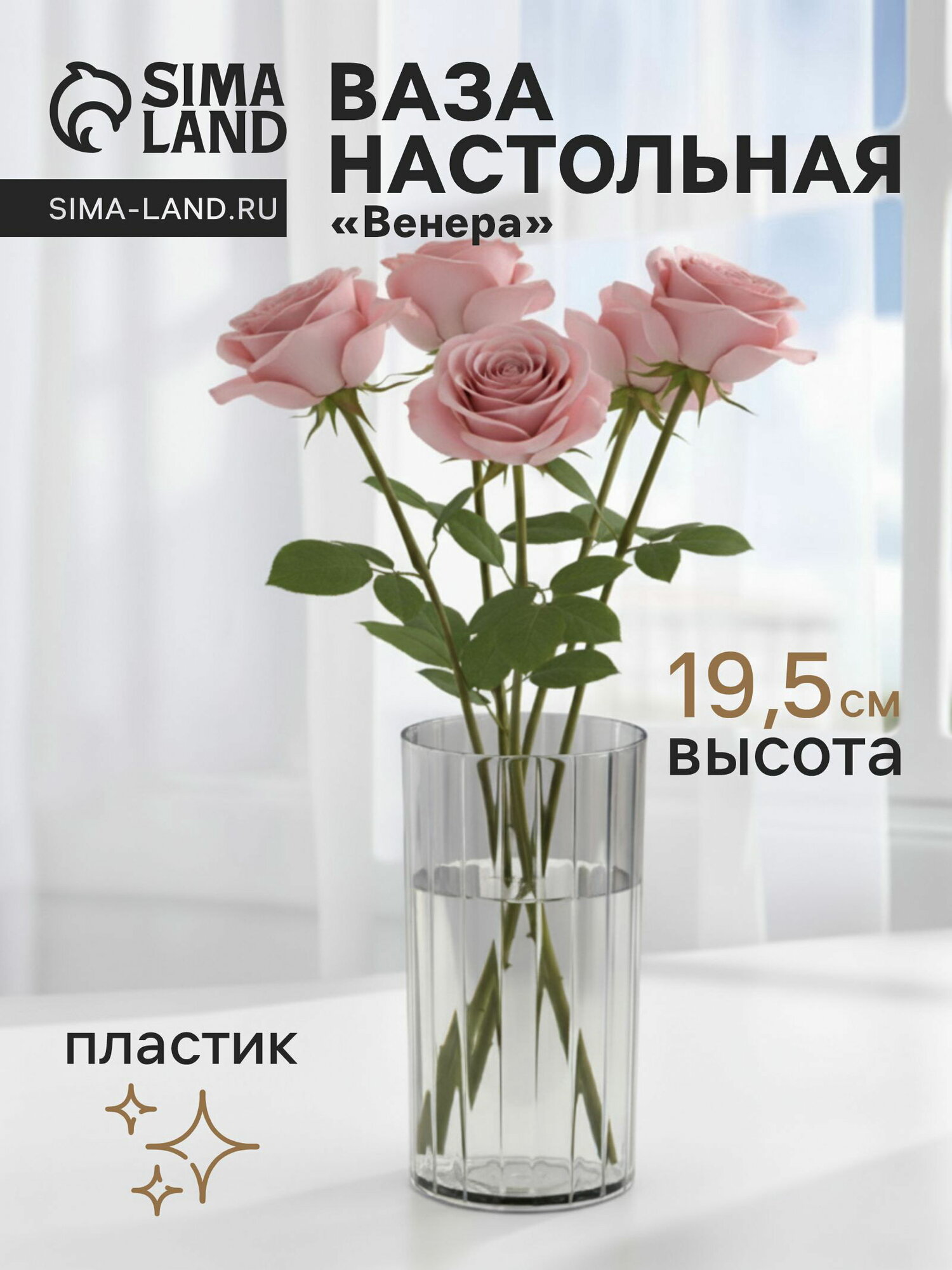 Ваза для цветов "Венера", 19.5x9.5 см, полосы, пластик, прозрачная