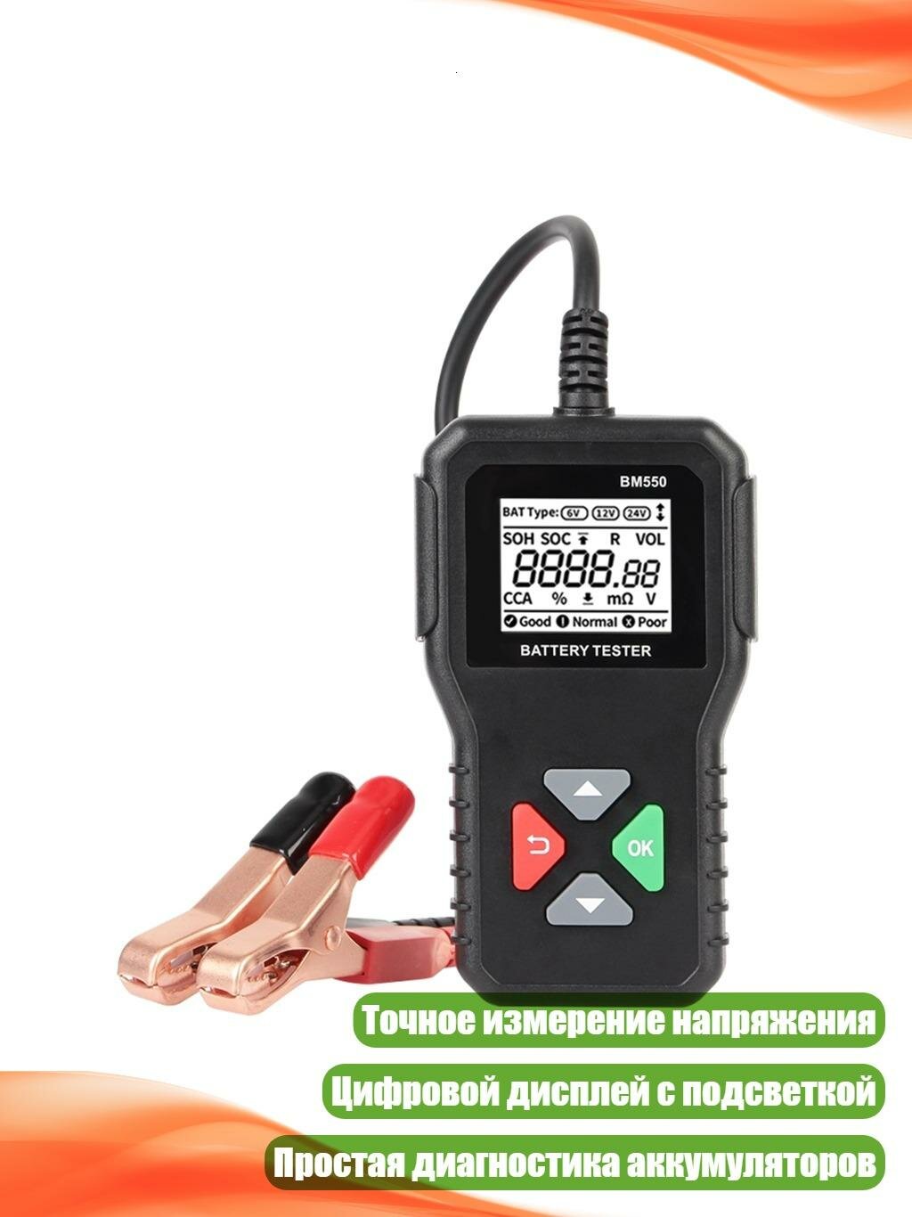 Тестер аккумуляторов BM550