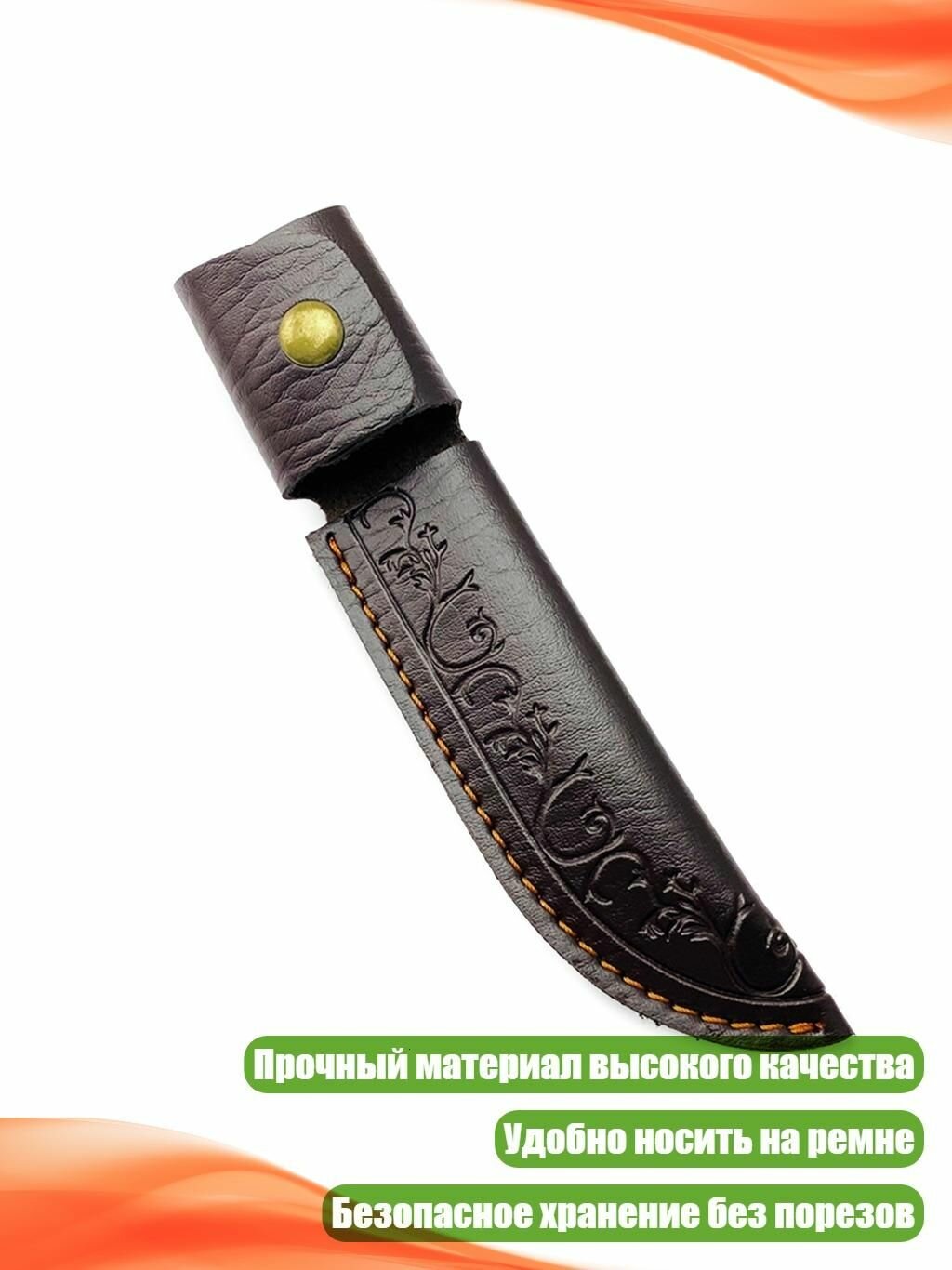 Кожаный чехол для ножа