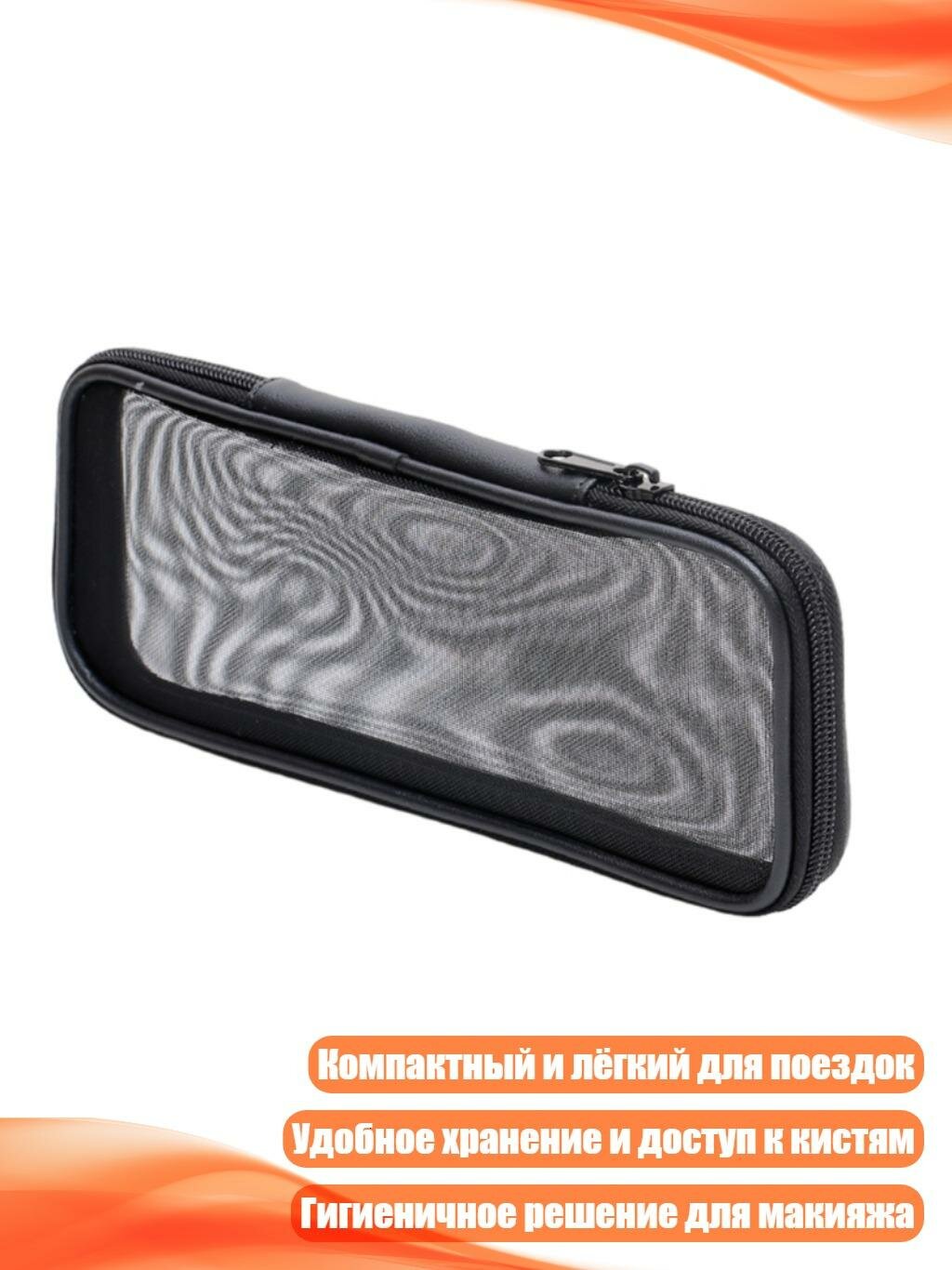 Чехол для кистей для макияжа