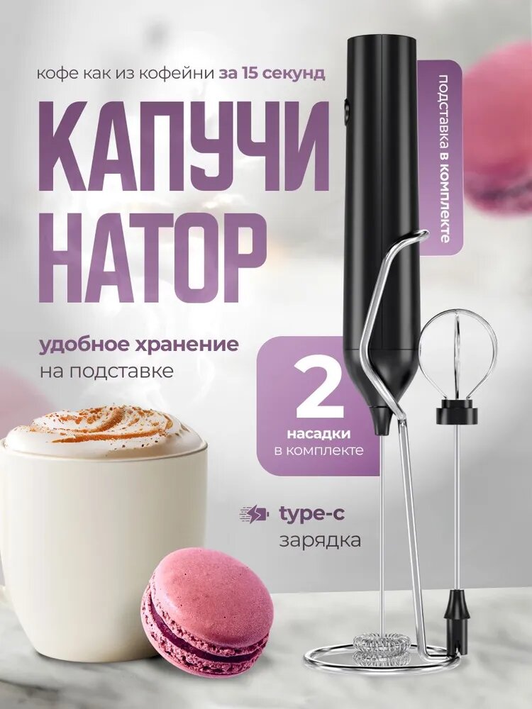 Вспениватель молока ручной электрический для капучино и латте с type-c зарядкой