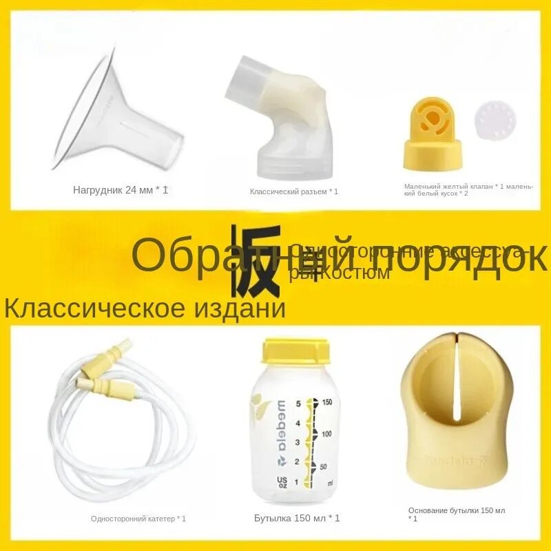 Полный набор аксессуаров для электрического молокоотсоса Medela Single Side