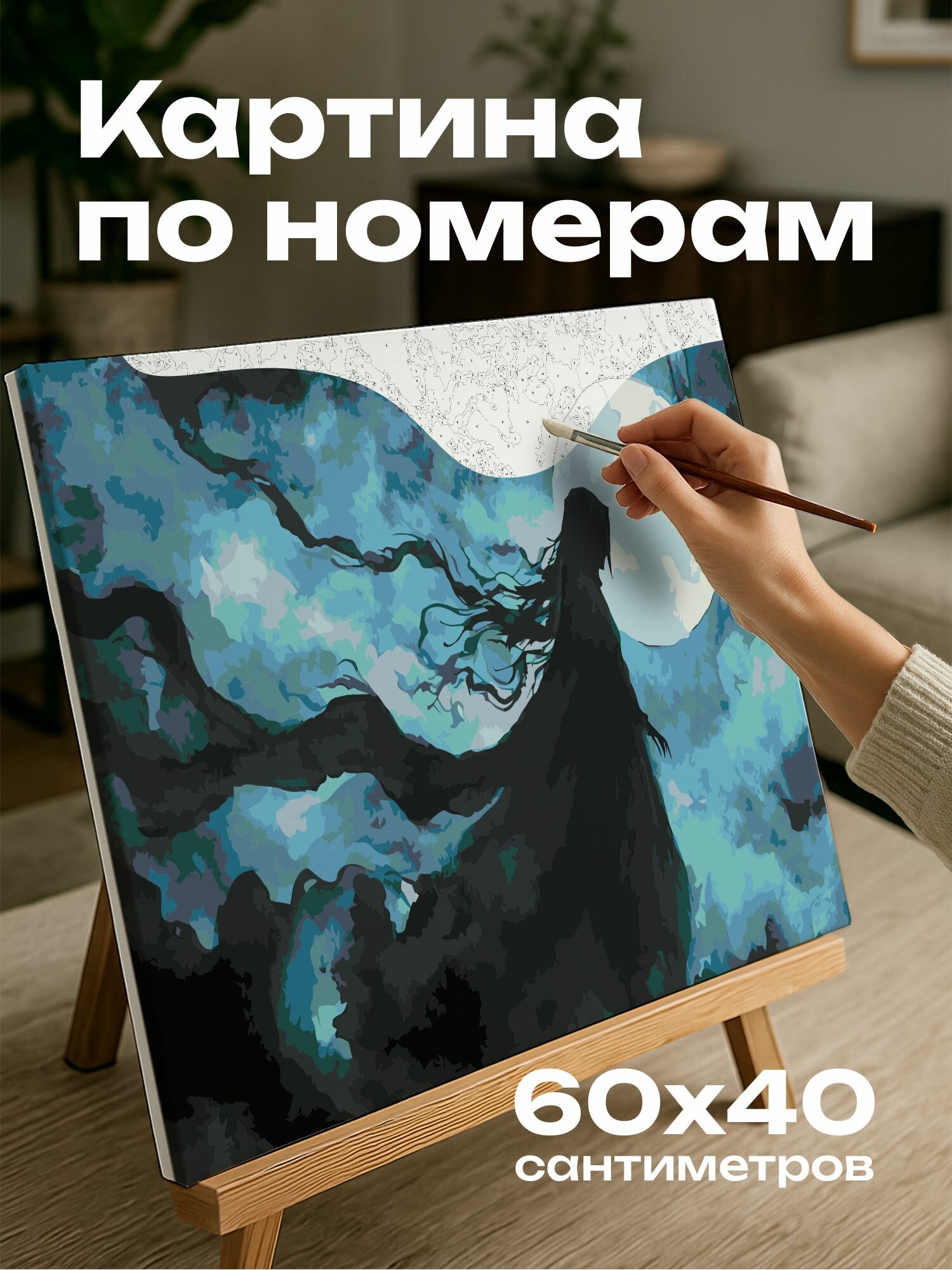 Картина по номерам 60x40 см, Ведьма, заклинание, капюшон, полная луна, темно-синее ночное небо, силуэт, струи магии