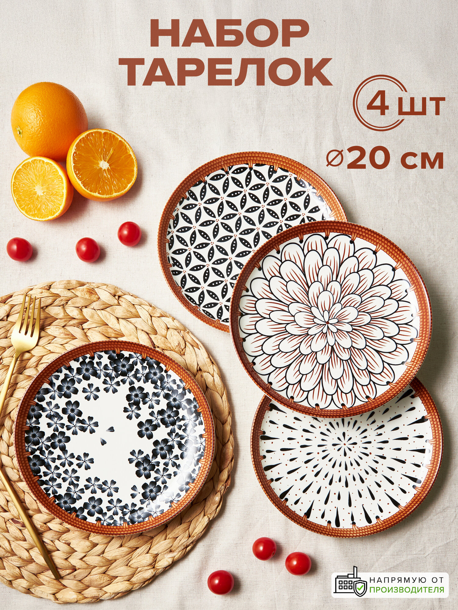 Набор тарелок десертных 20 см, набор 4 шт, Good Sale, с узором, фарфор