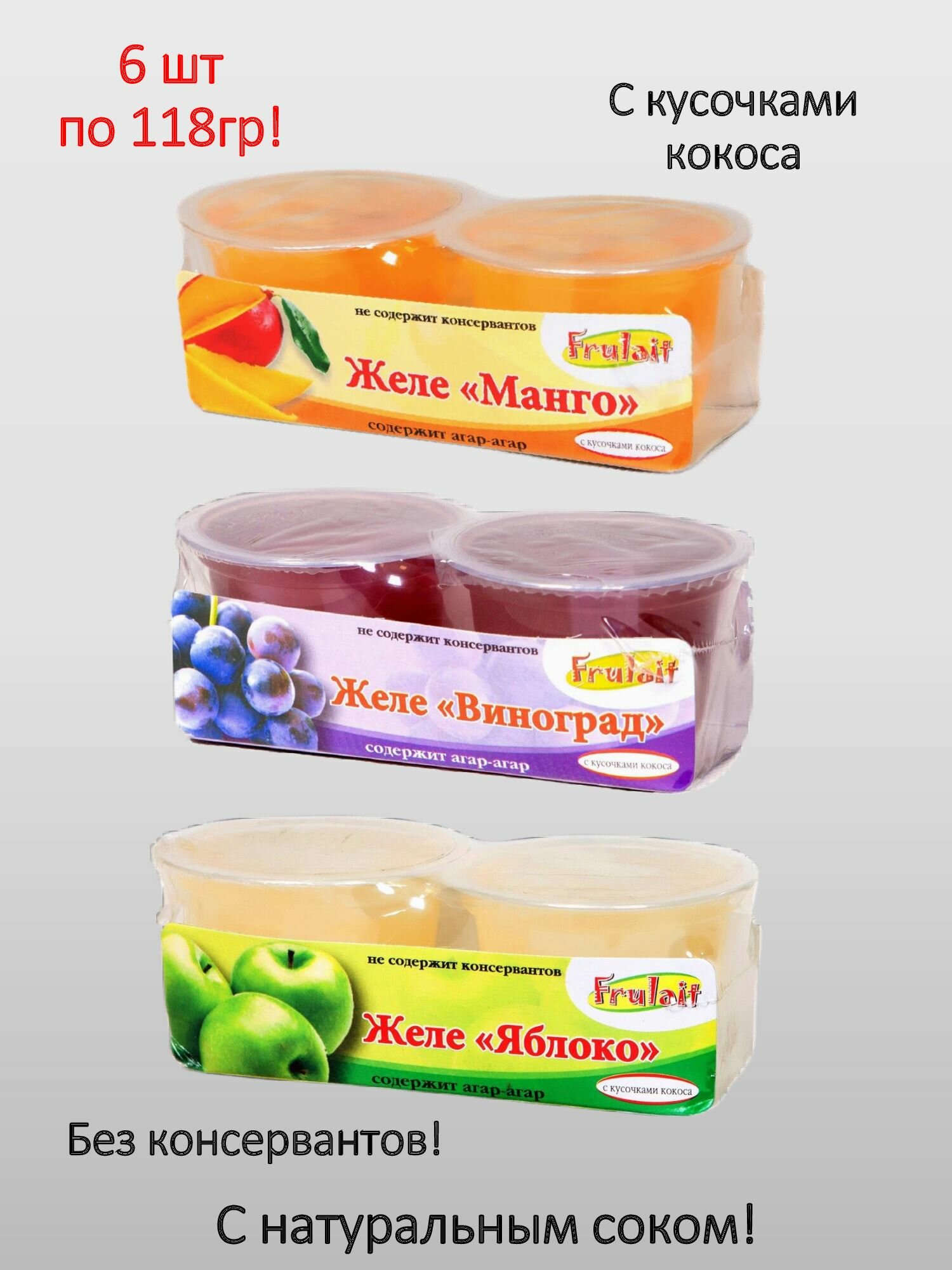 Желе фруктовое 118г*2шт в ассортименте