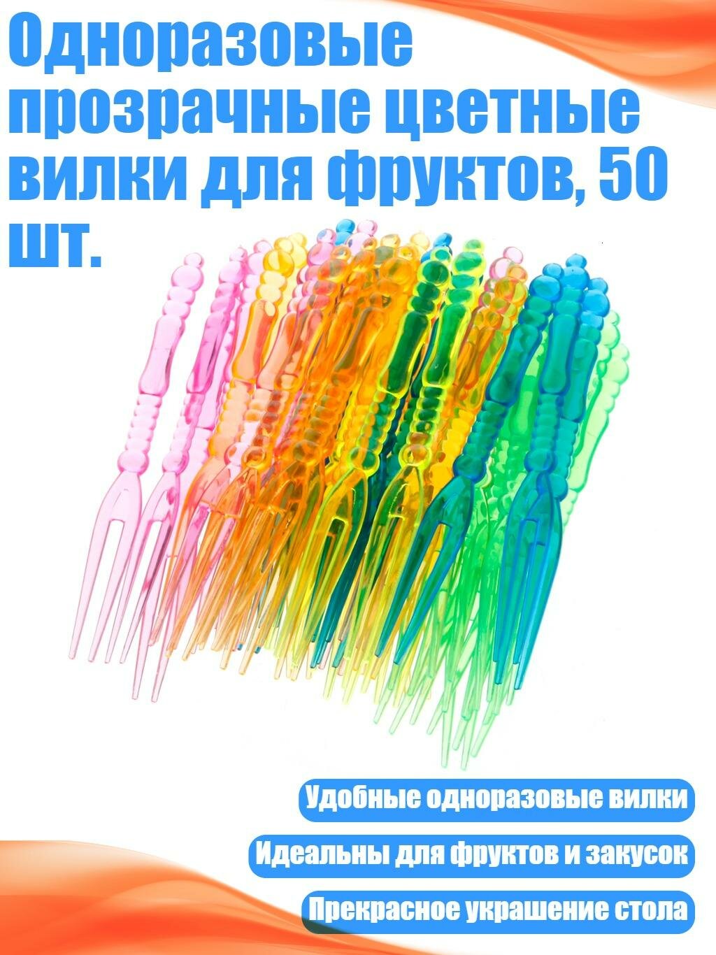 Одноразовые прозрачные цветные вилки для фруктов, 50 шт, Цвет Хаки