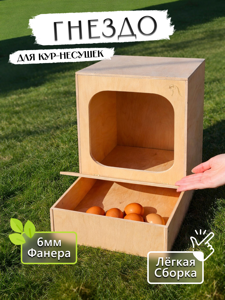 Гнездо для кур с яйцесборником