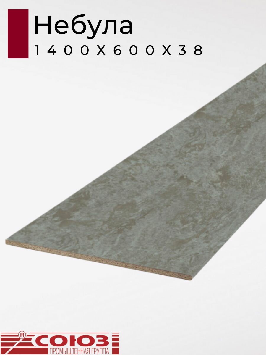 Столешница для кухни Союз 1400х600x38мм с кромкой отдельно в комплекте. Цвет - Небула