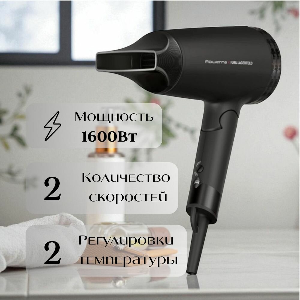 Фен Rowenta X Karl Lagerfeld CV184LF0