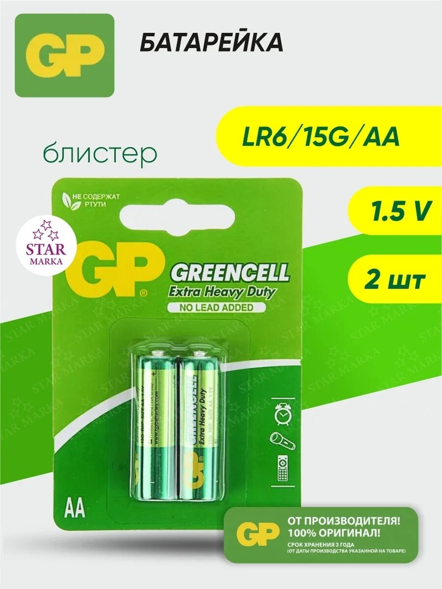 Батарейки GP GreenCell, типоразмер AA (R6-AA), 1,5 В, 2500 мА, блистер, 2 шт.