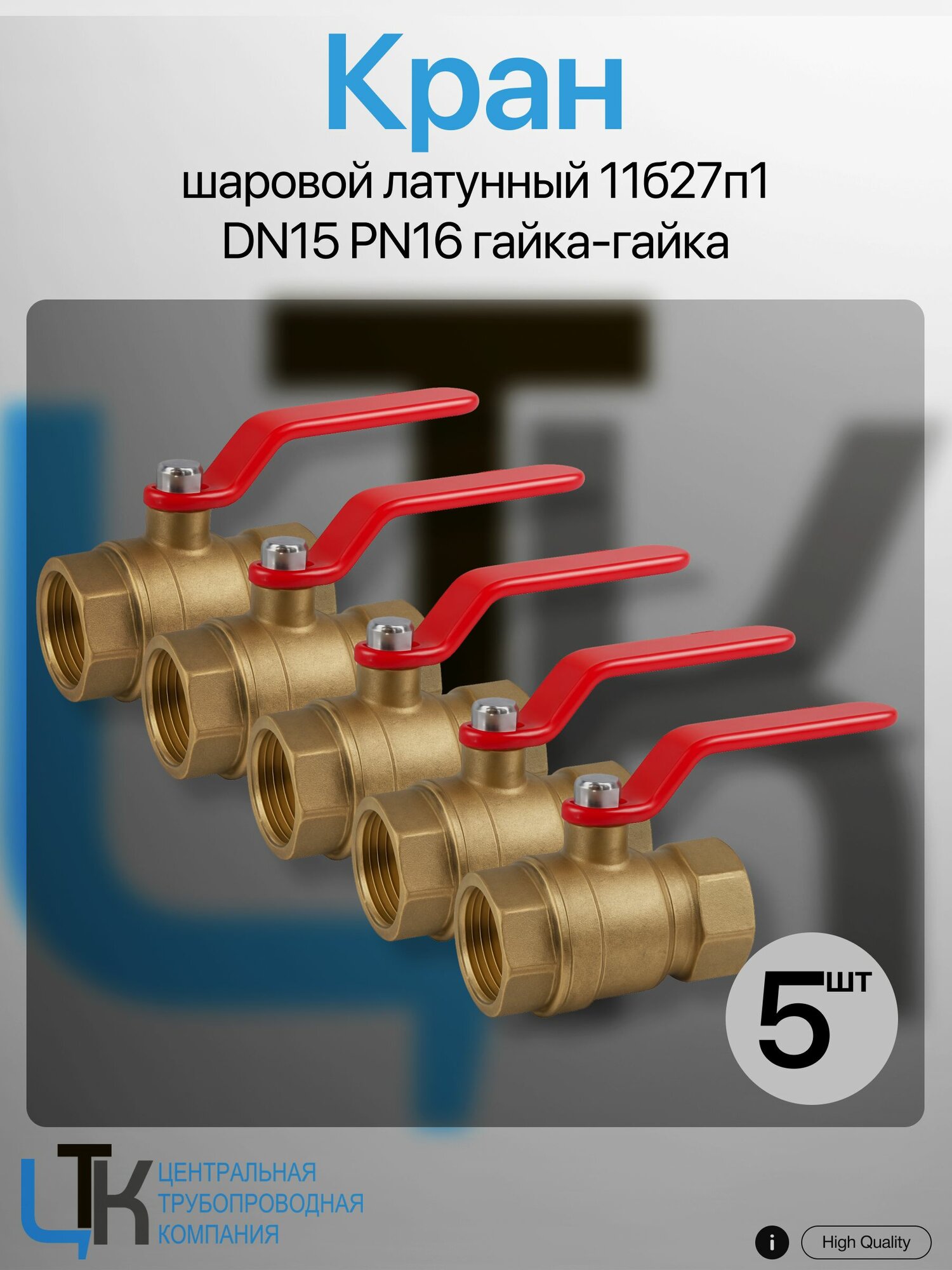 Кран шаровой латунный 11б27п1 Ду15 Ру16 Г/Г