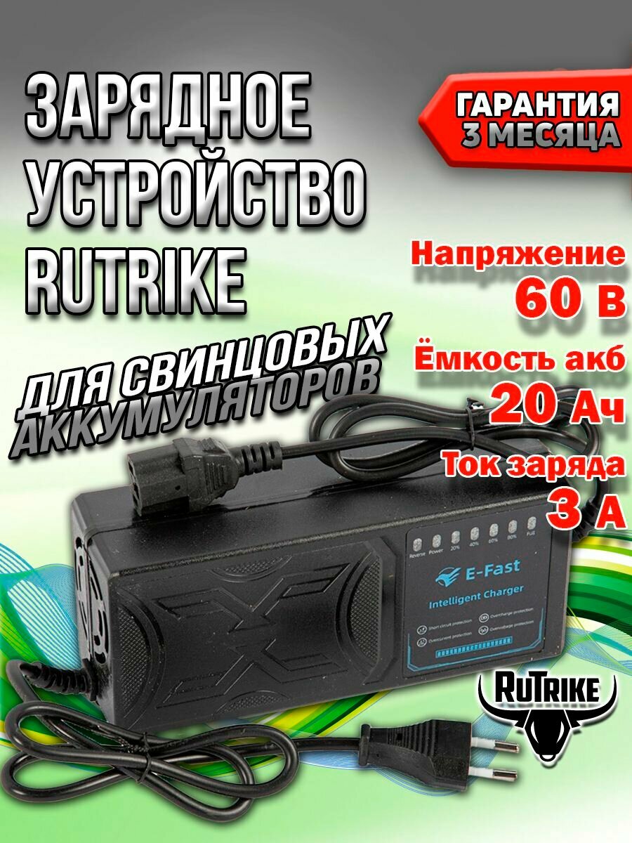 Зарядное устройство для свинцовых тяговых аккумуляторов 60V