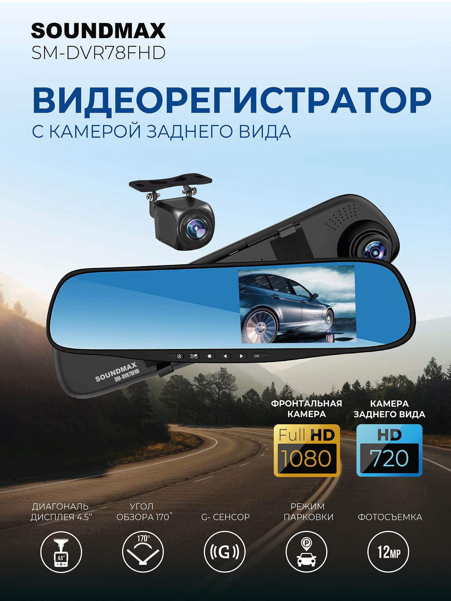 Видеорегистратор-зеркало SoundMAX SM-DVR78FHD, G-сенсор, Full HD, 2 камеры