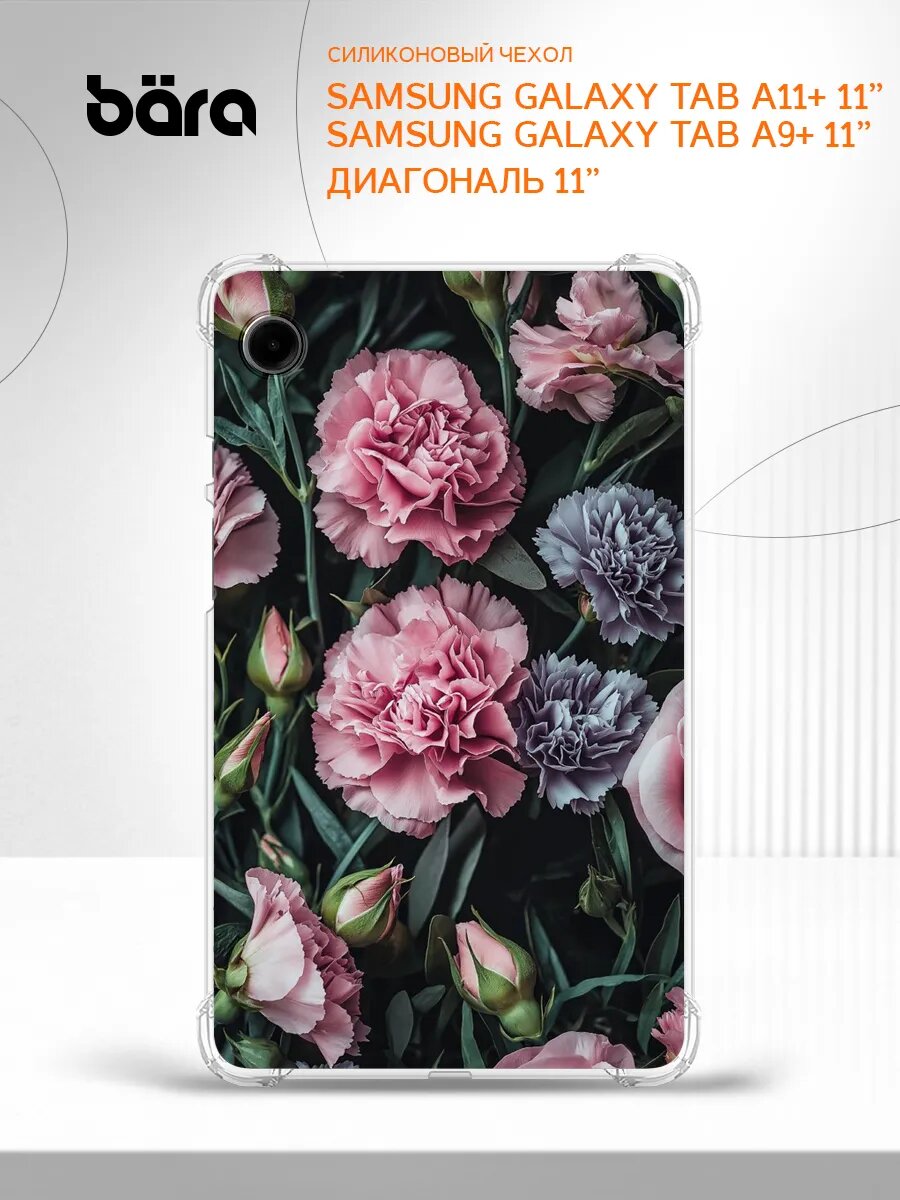 Чехол на Samsung Galaxy Tab A11+/Tab A9+ 11” накладка, защита камеры и углов, силиконовый