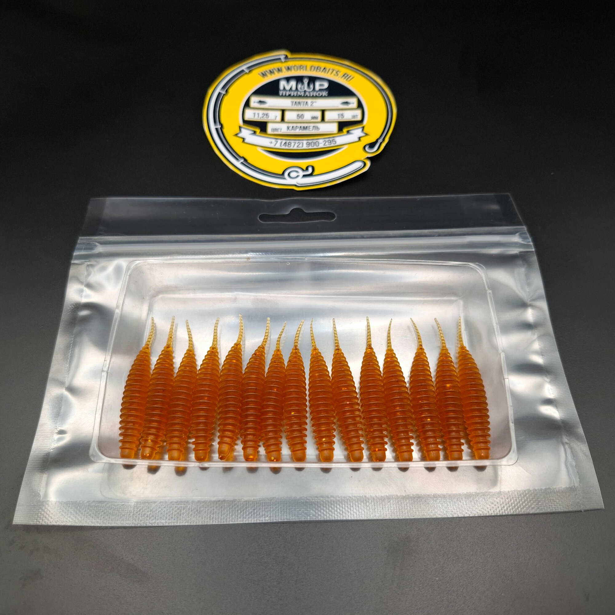 Приманка силиконовая Tanta 2", съедобная, цвет карамель, 50мм, 15шт.