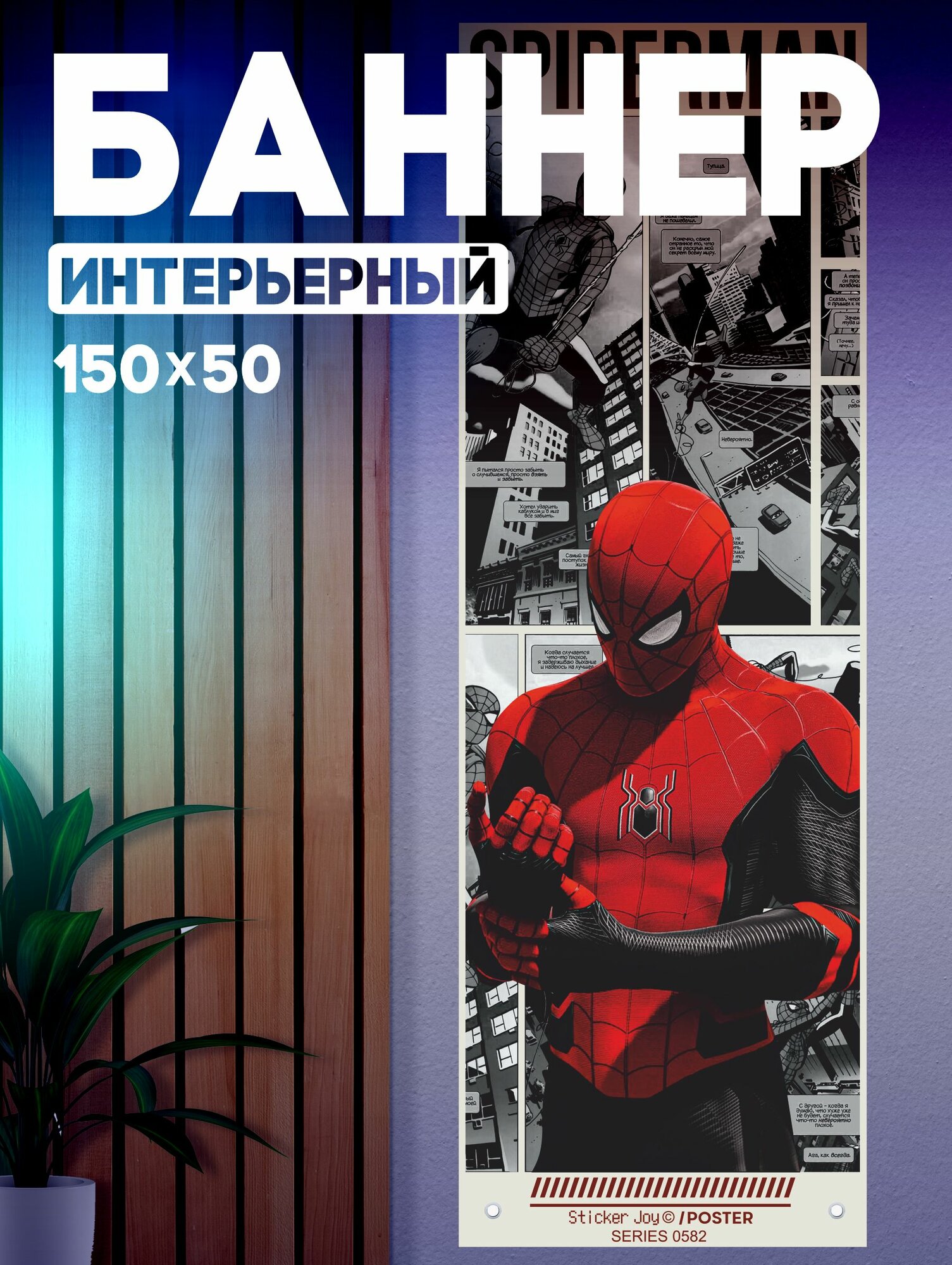 Постеры на стену баннер Marvel Марвел Человек паук