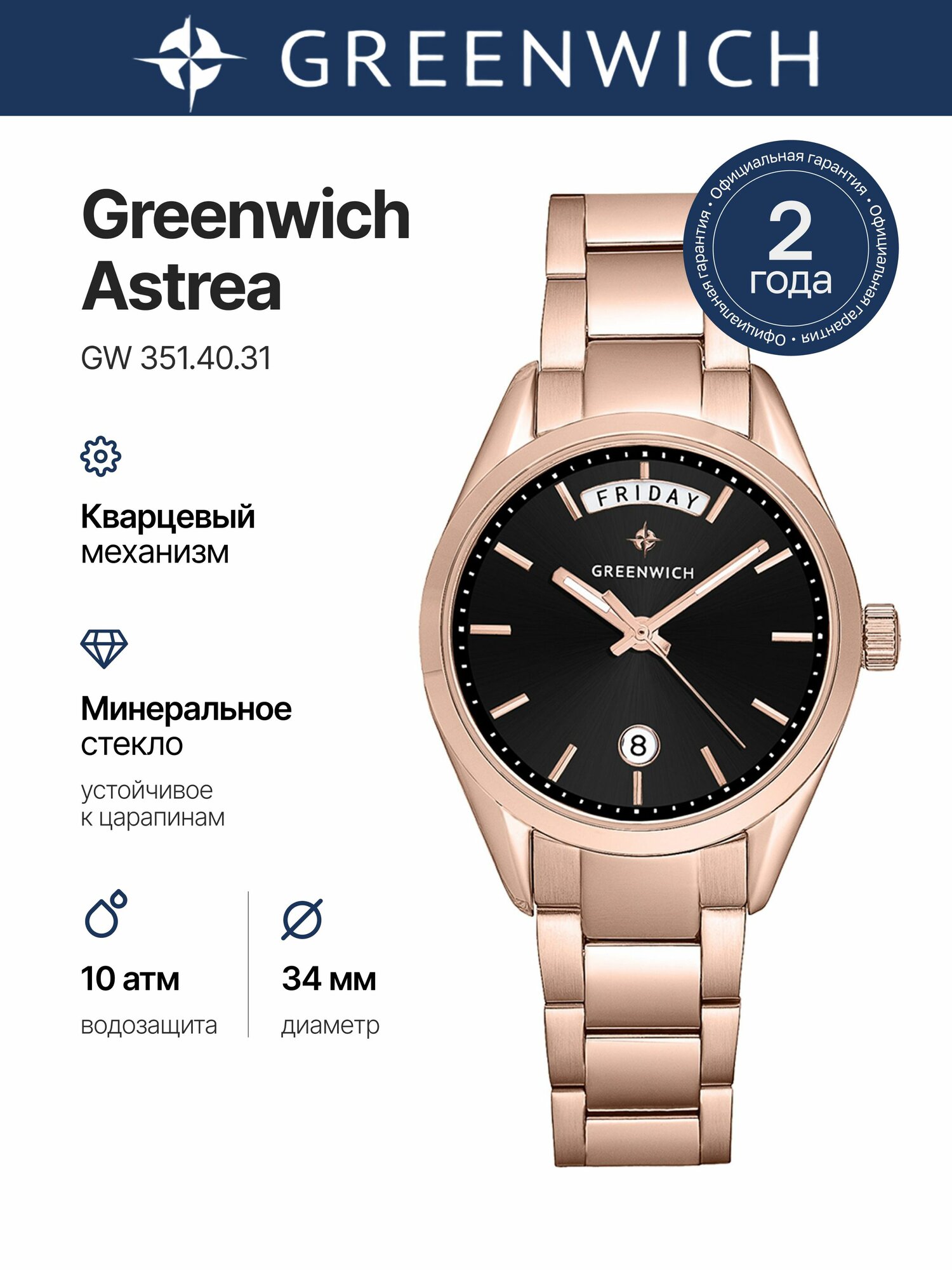 Наручные часы