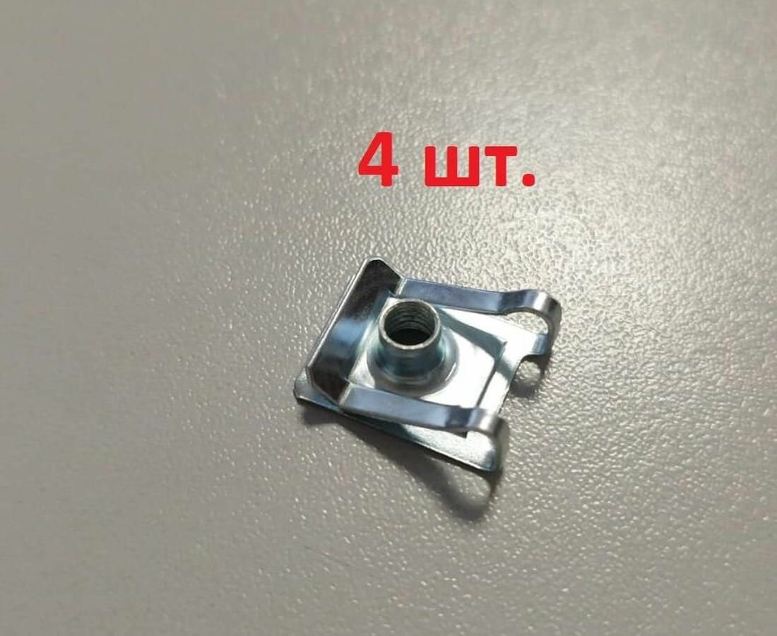Гайка (скоба) закладная М5 с пружинным механизмом - 4 шт.