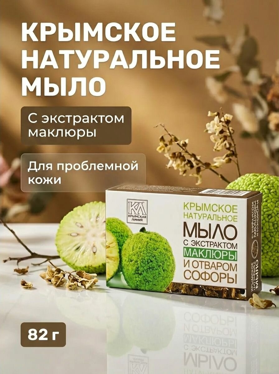 Мыло с экстрактом маклюры и отваром софоры для проблемной кожи регенерирующее антисептическое, 82 г