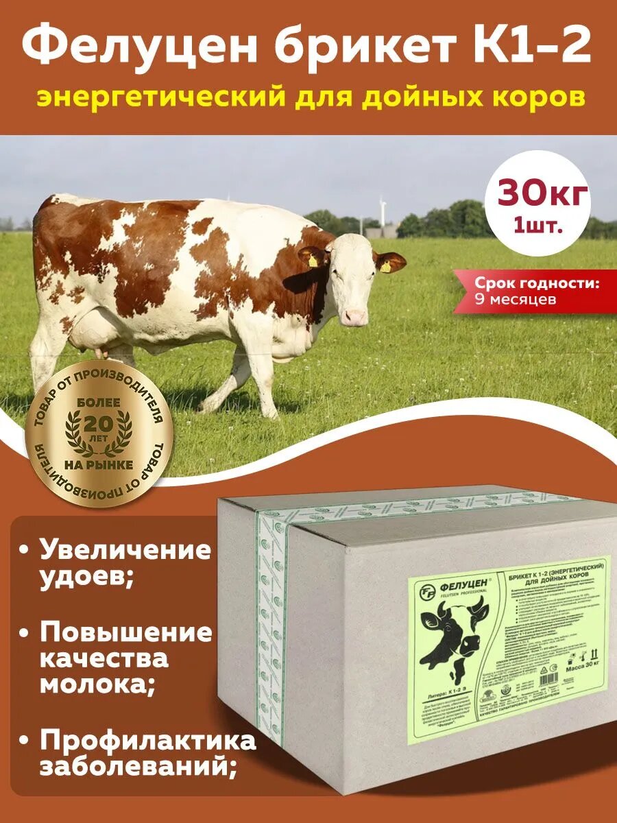 Кормовая добавка Фелуцен К1-2 для дойных коров 30 кг