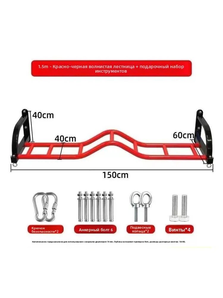 Шведская стенка Красно-черная волнистая лестница + подарочный набор инструментов, максимальный вес пользователя: 400 кг