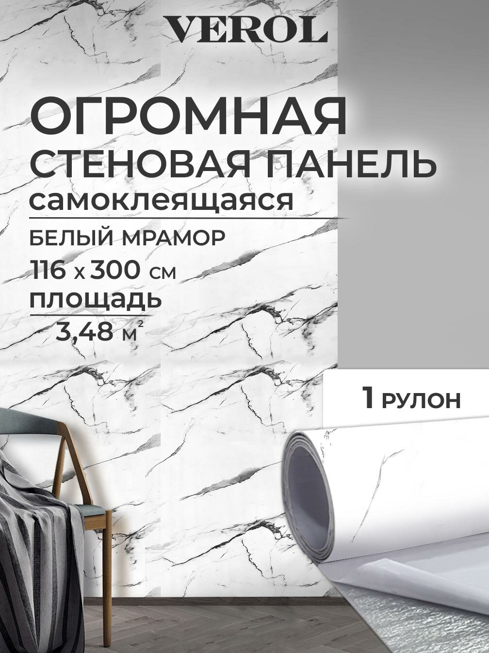 Самоклеющаяся панель для стен VEROL "Мрамор бело серый" влагостойкая, 1 рулон 116х300 см