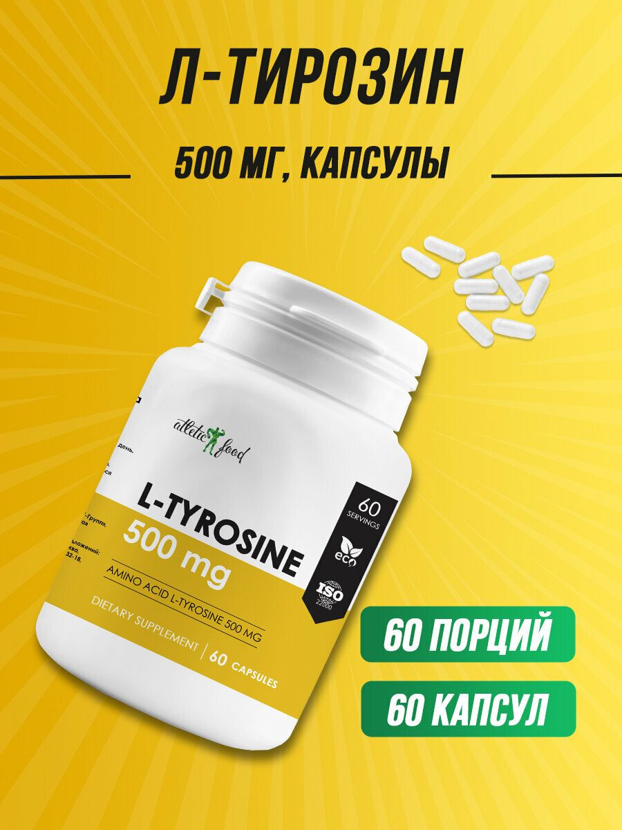 Л-Тирозин в капсулах Atletic Food L-Tyrosine 500 mg - 60 капсул