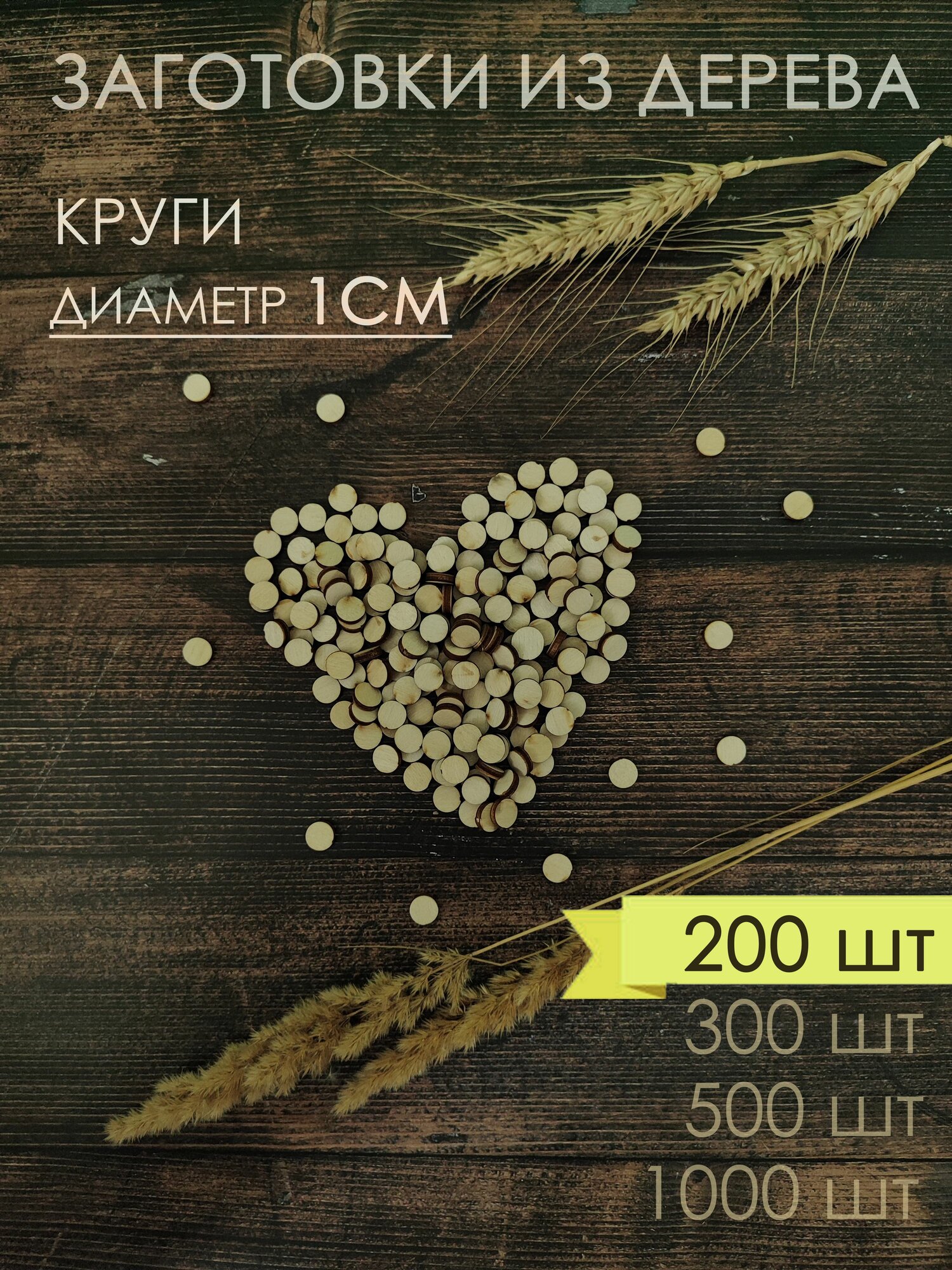 Круглые деревянные заготовки для творчества, Круг для росписи и декорирования 1 см, основа для магнитиков