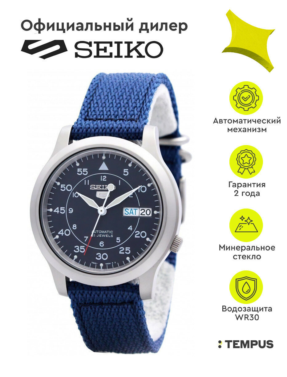Наручные часы SEIKO 5