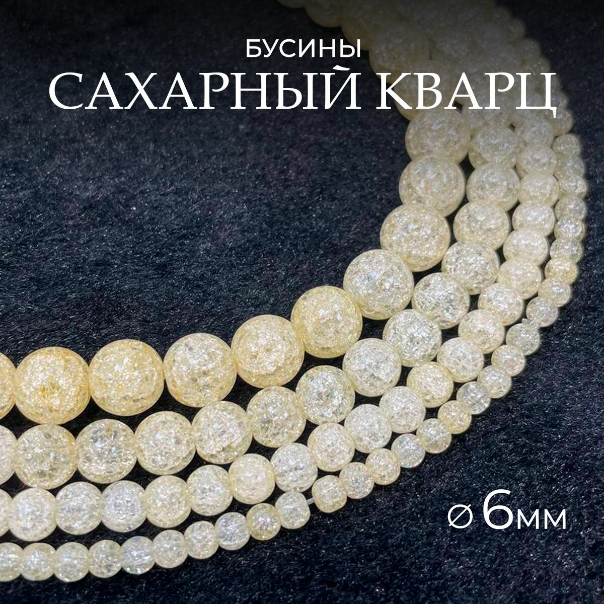 Сахарный кварц светло-желтый 6мм из натуральный камень, бусины шарик, около 61шт
