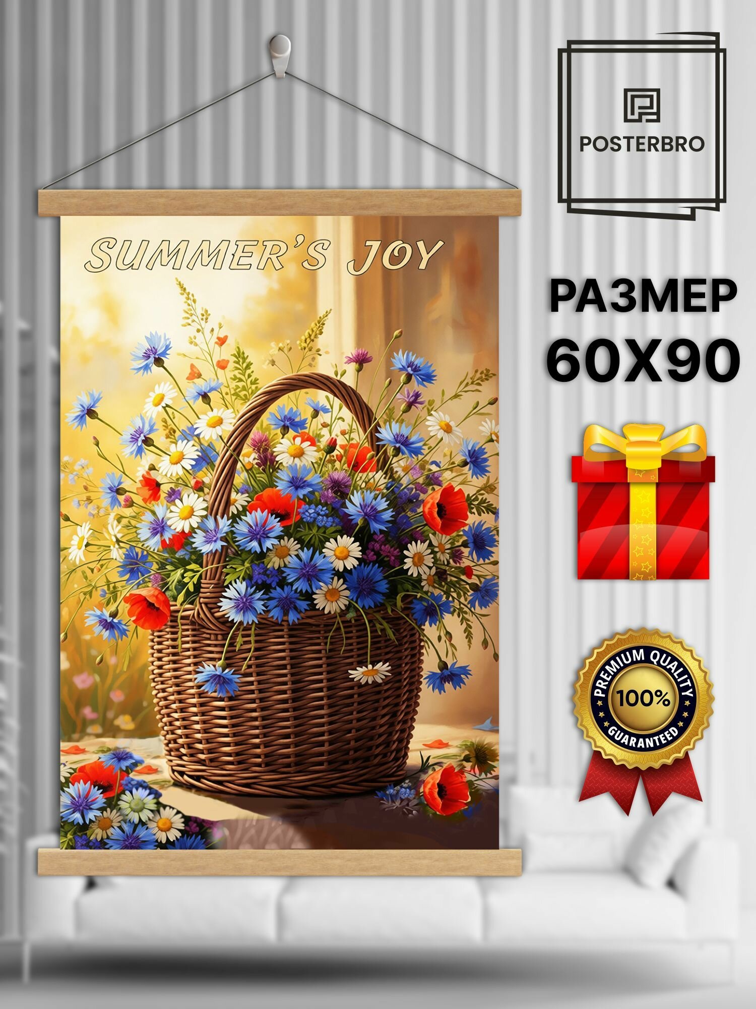 Posterbro постер на стену "Корзинка" 60х90 см в стиле граффити с рамкой, подарочный комплект