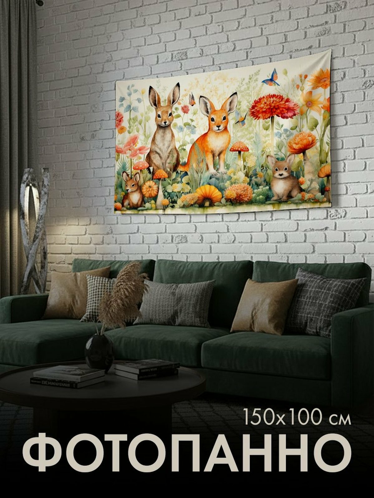 Панно тканевое PrintyFull / 150x100 см / акварельная