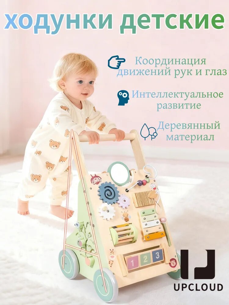 UPCLOUD Ходунки детские деревянные с игровой панелью, регулировкой высоты