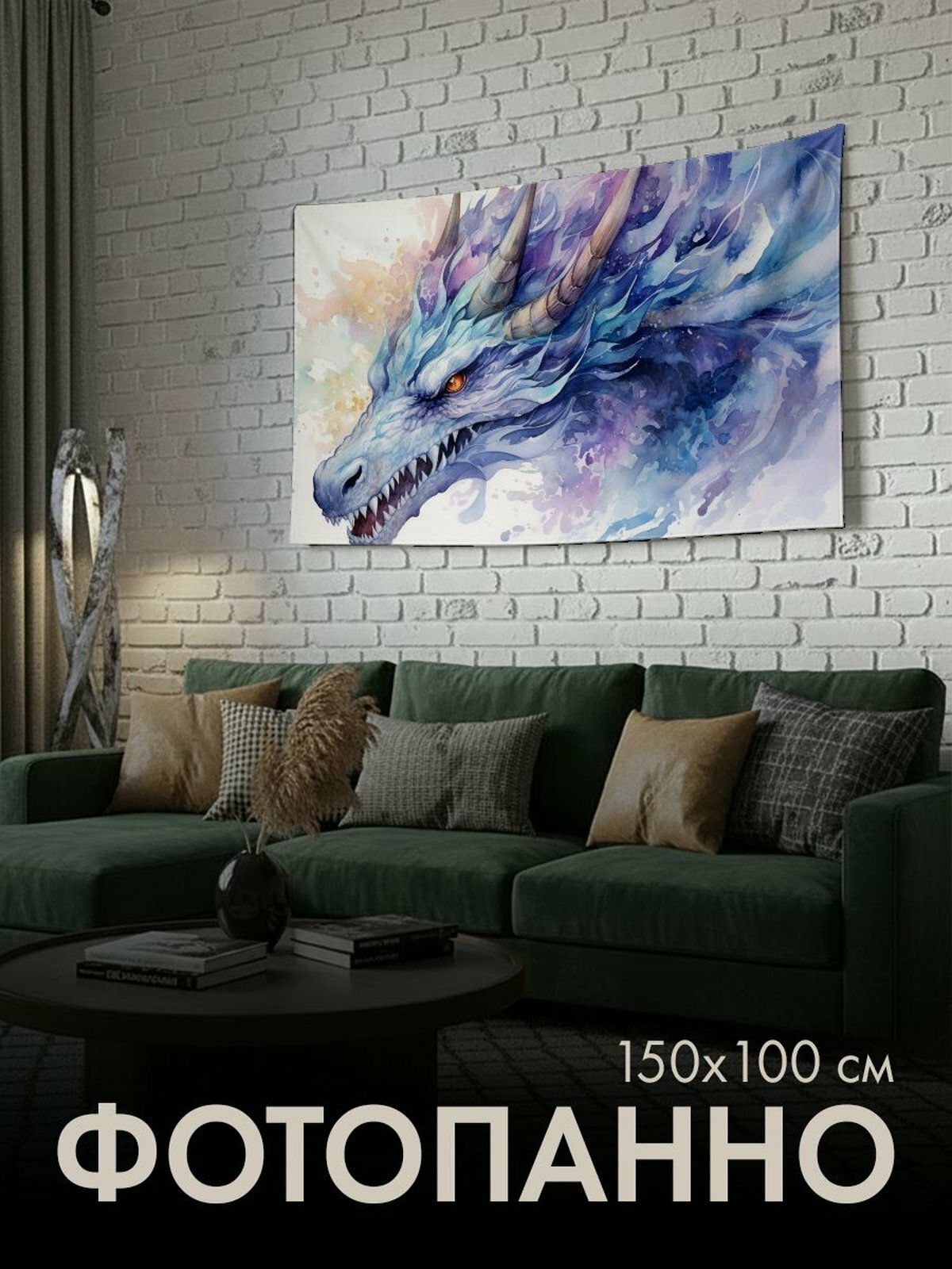 Панно тканевое PrintyFull / 150x100 см / акварельная