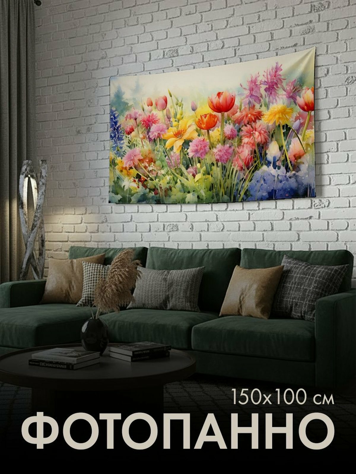 Панно тканевое PrintyFull / 150x100 см / акварельная