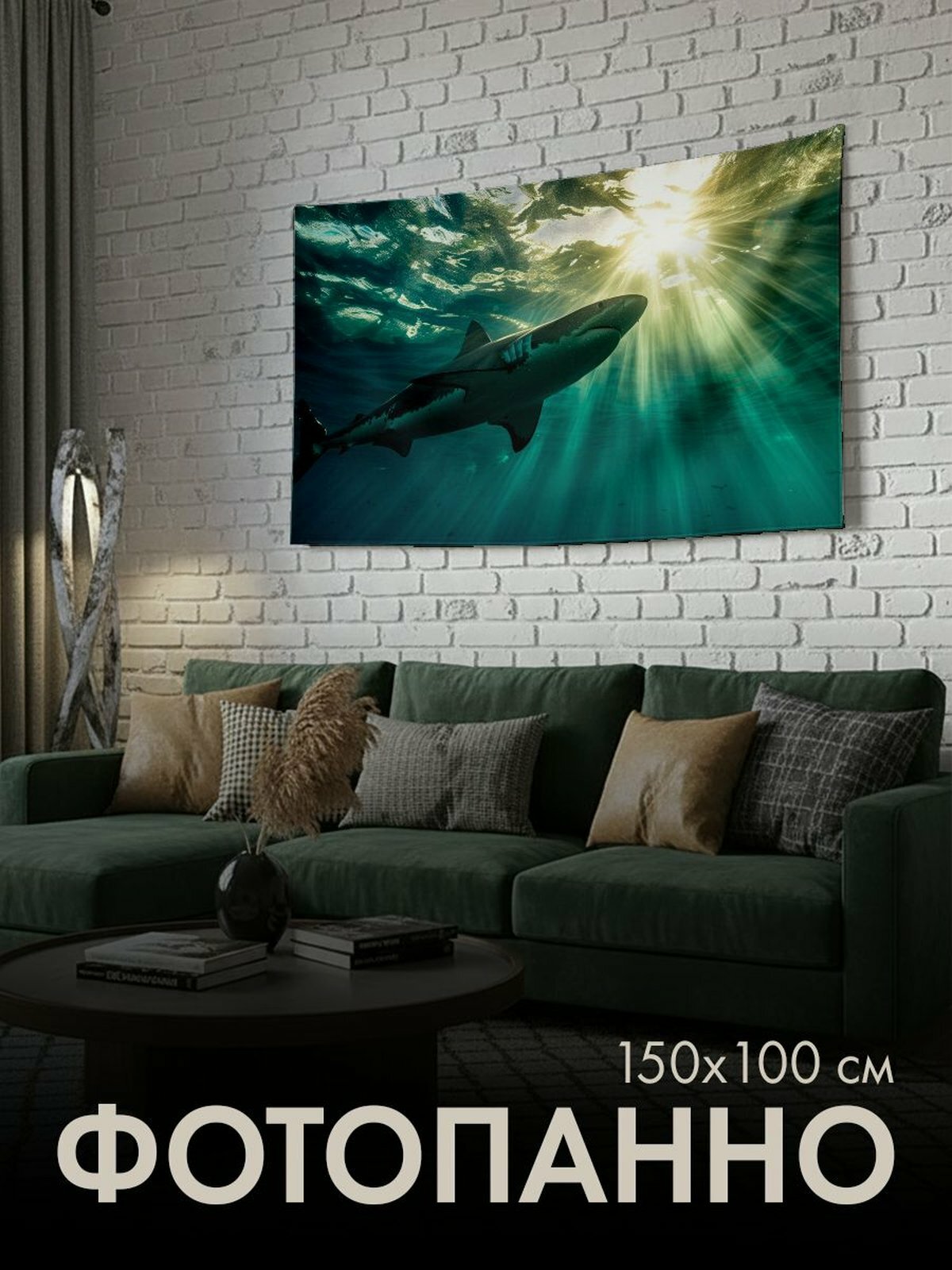 Панно тканевое PrintyFull / 150x100 см / акула, подводная